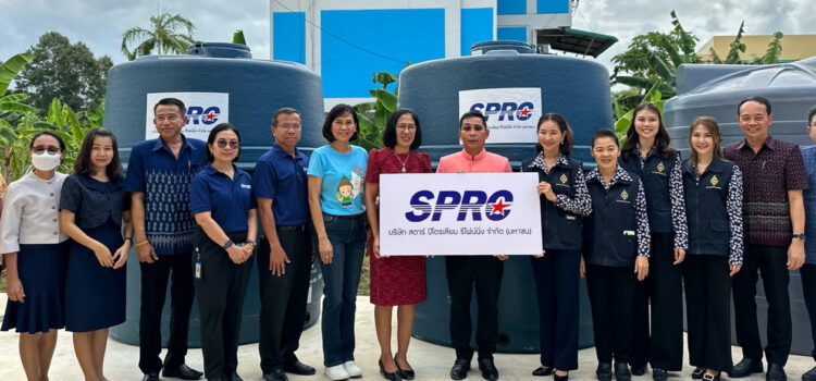 SPRC มอบถังเก็บน้ำให้โรงเรียนระยองปัญญานุกูล – Siam Newspaper